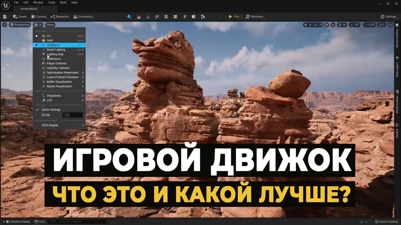 Что такое игровой движок и какой лучший