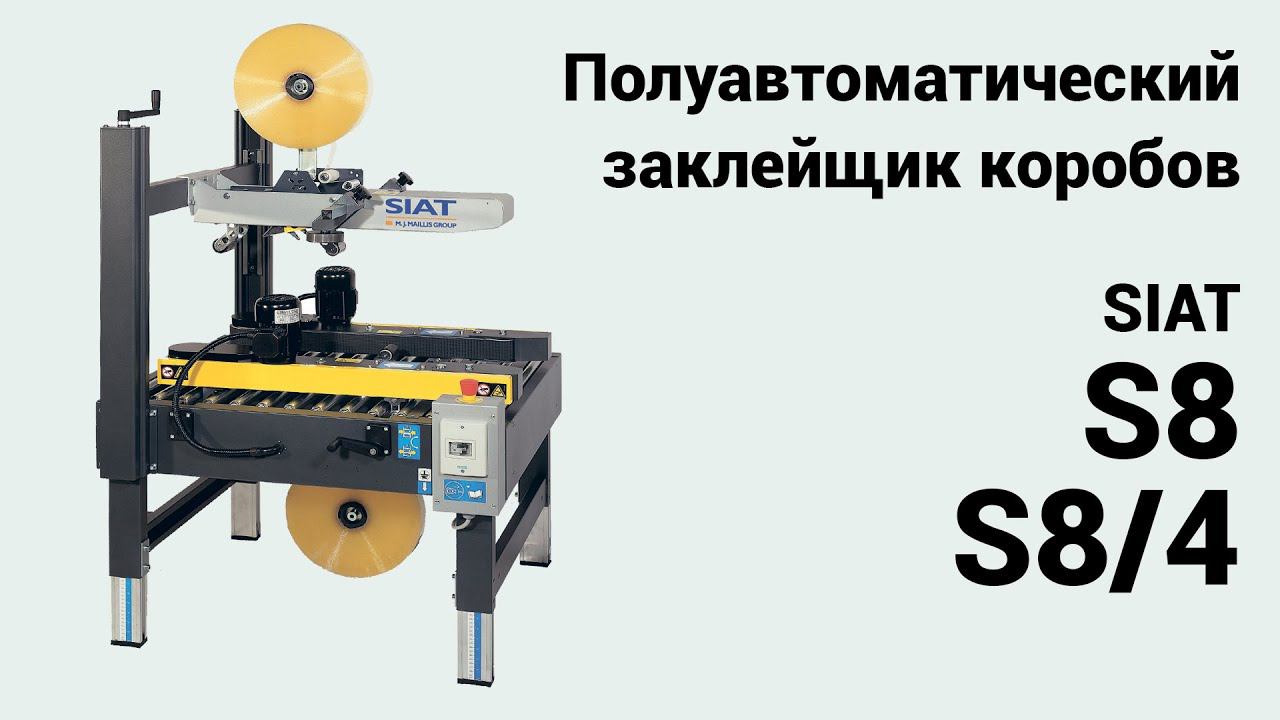 Заклейка коробов - модель SIAT S8 и S8/4