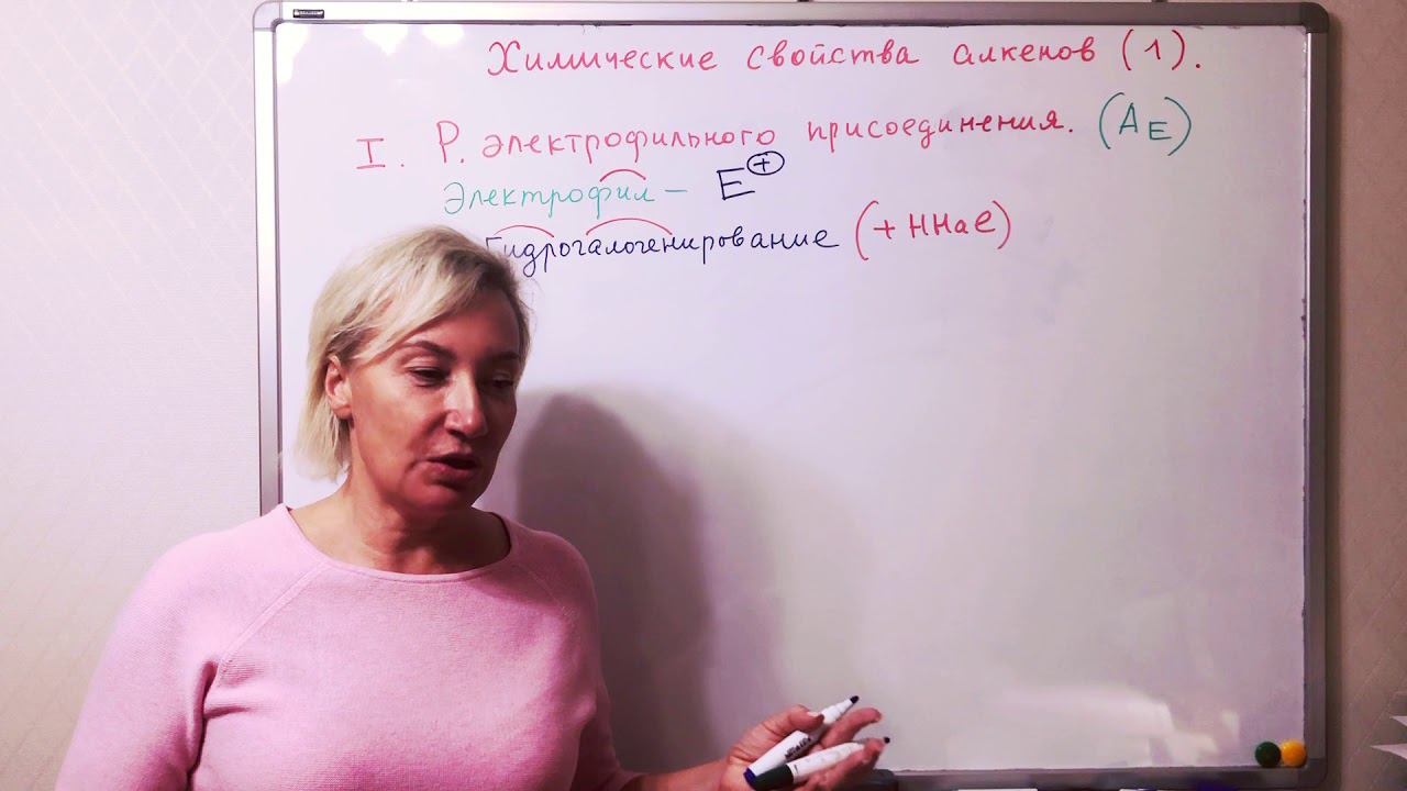 10 класс.  Свойства алкенов.  Часть 1.