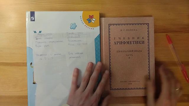 Сравнение программ 2 класса по математике 2022 и 1933 гг.