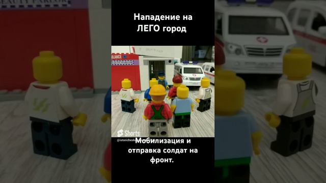 Нападение на ЛЕГО город. Мобилизация и отправка солдат на фронт. #леговойна #лего #легобитва #lego