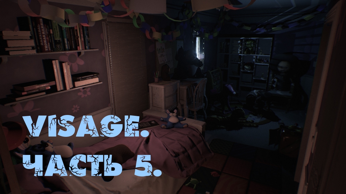 Без зажигалок жизнь не та)/Visage/Horror/Past 5