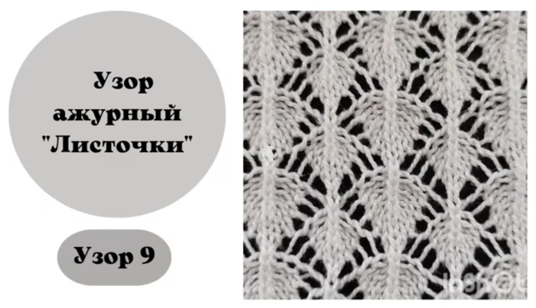 Узор 9 . Вязание на машине