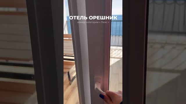 Отель "Орешник" п. Лазаревское