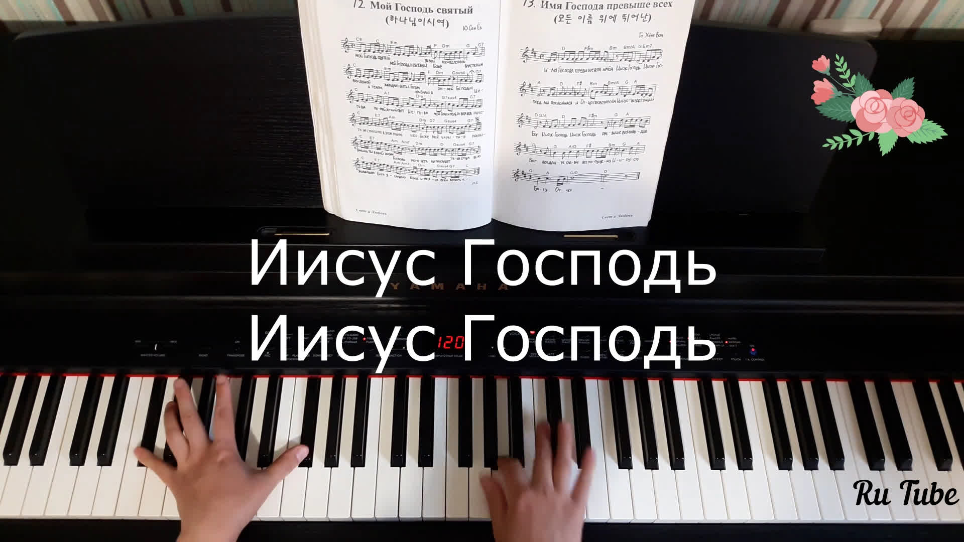 Имя Господа. Субтитры