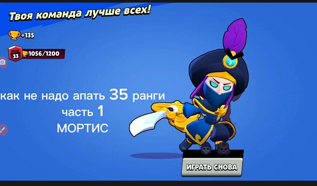 Как НЕ НАДО апать 35 ранги часть 1 МОРТИС (нулс)