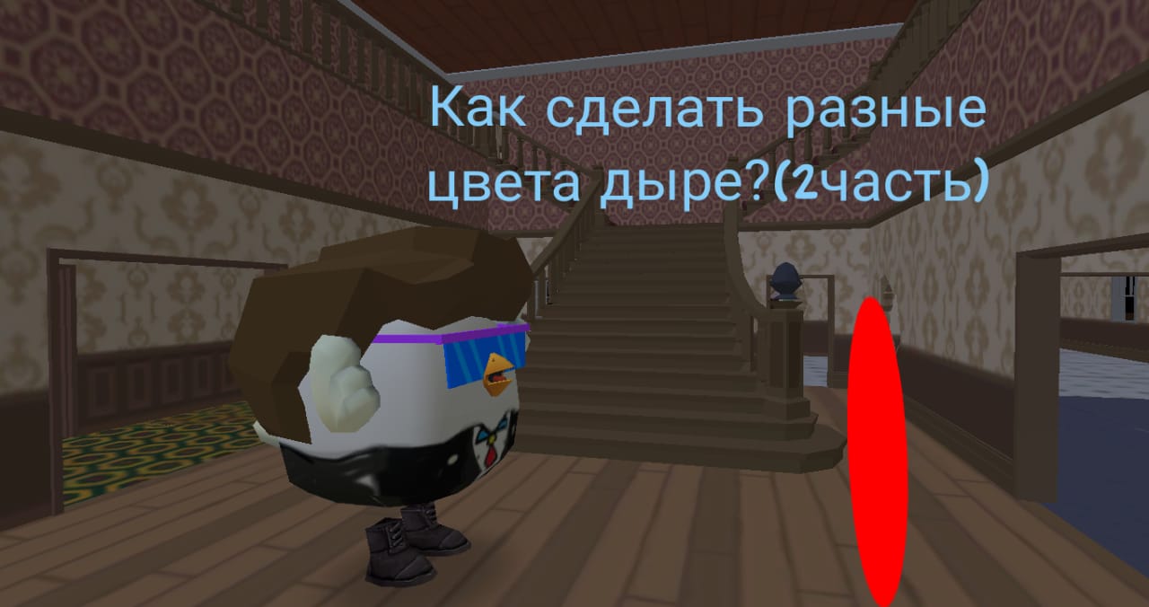 Как сделать разноцветную дыру в Чикен Ган