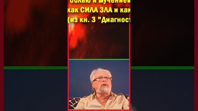 "Сергей Николаевич Лазарев", "диагностика кармы". Всё не можете распознать волка в овечьей шкуре???