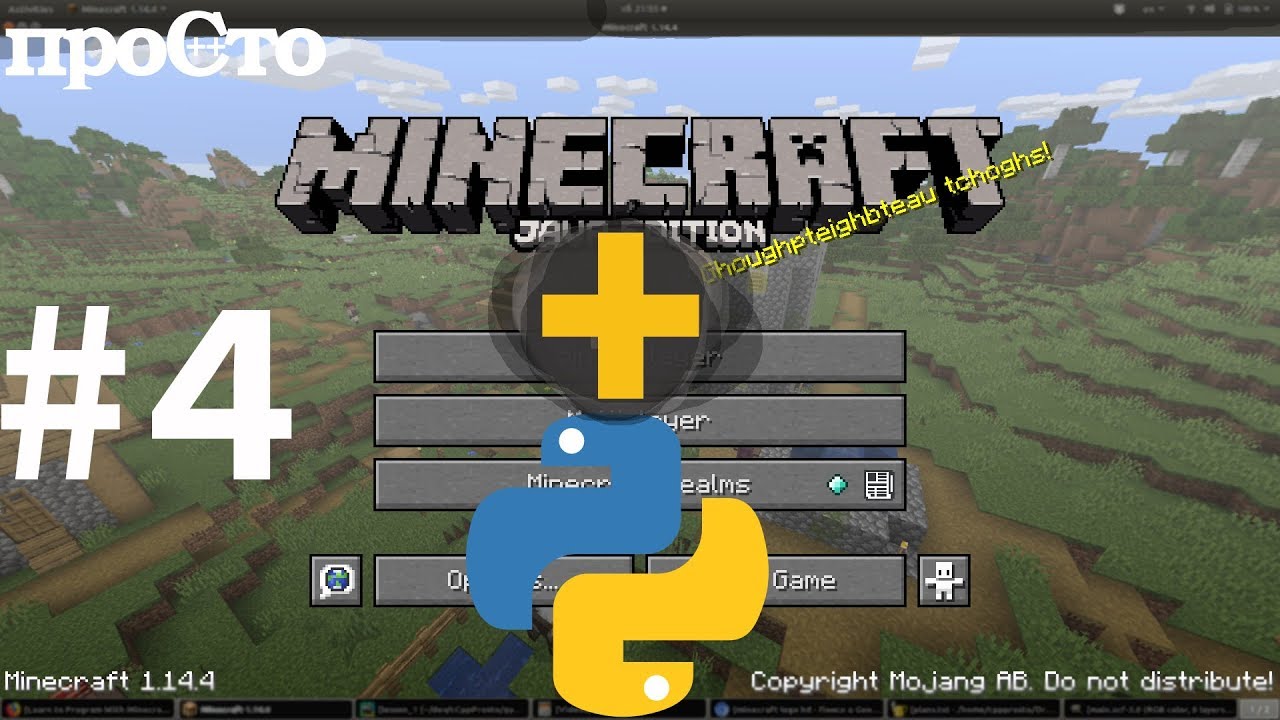 #4 Уроки Python + Minecraft. Ввод данных в терминале. Очистка пространства.