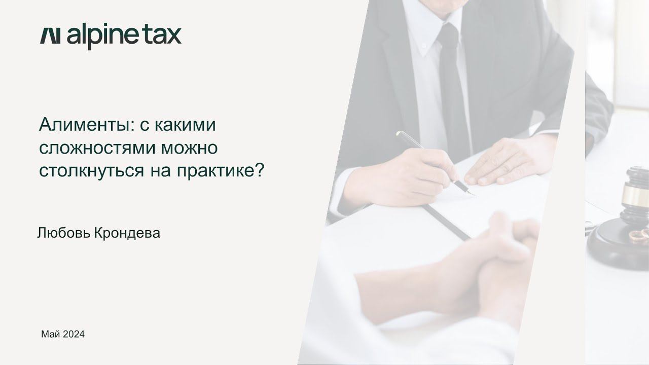 Алименты: с какими сложностями можно столкнуться на практике?