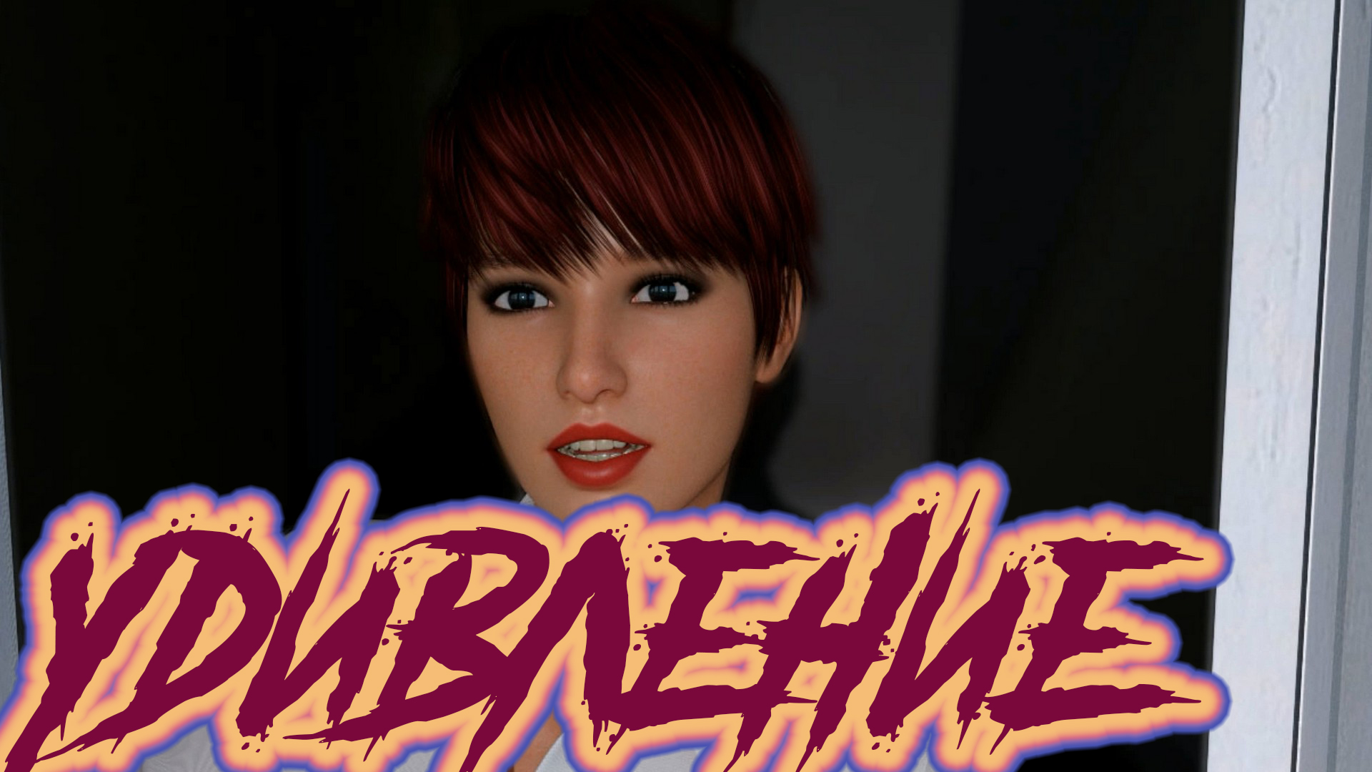 Неизвестная кузина. Денос Сити - Город грехов #6.mp4