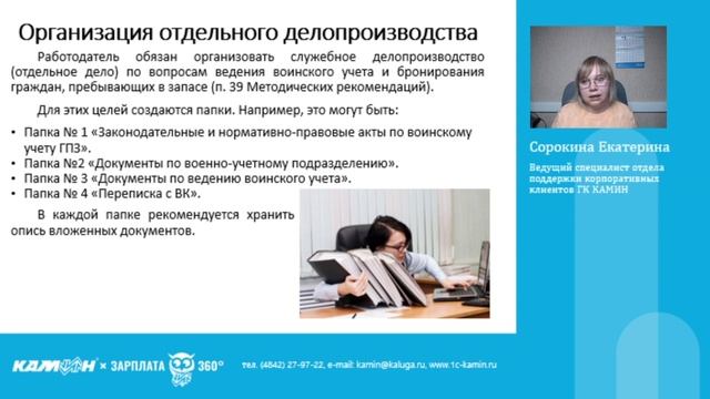 Воинский учёт