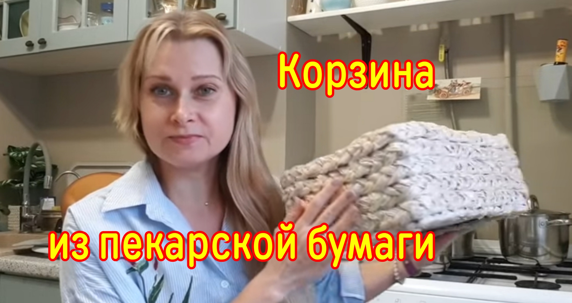 Декорирование корзины для хранения пекарской бумагой