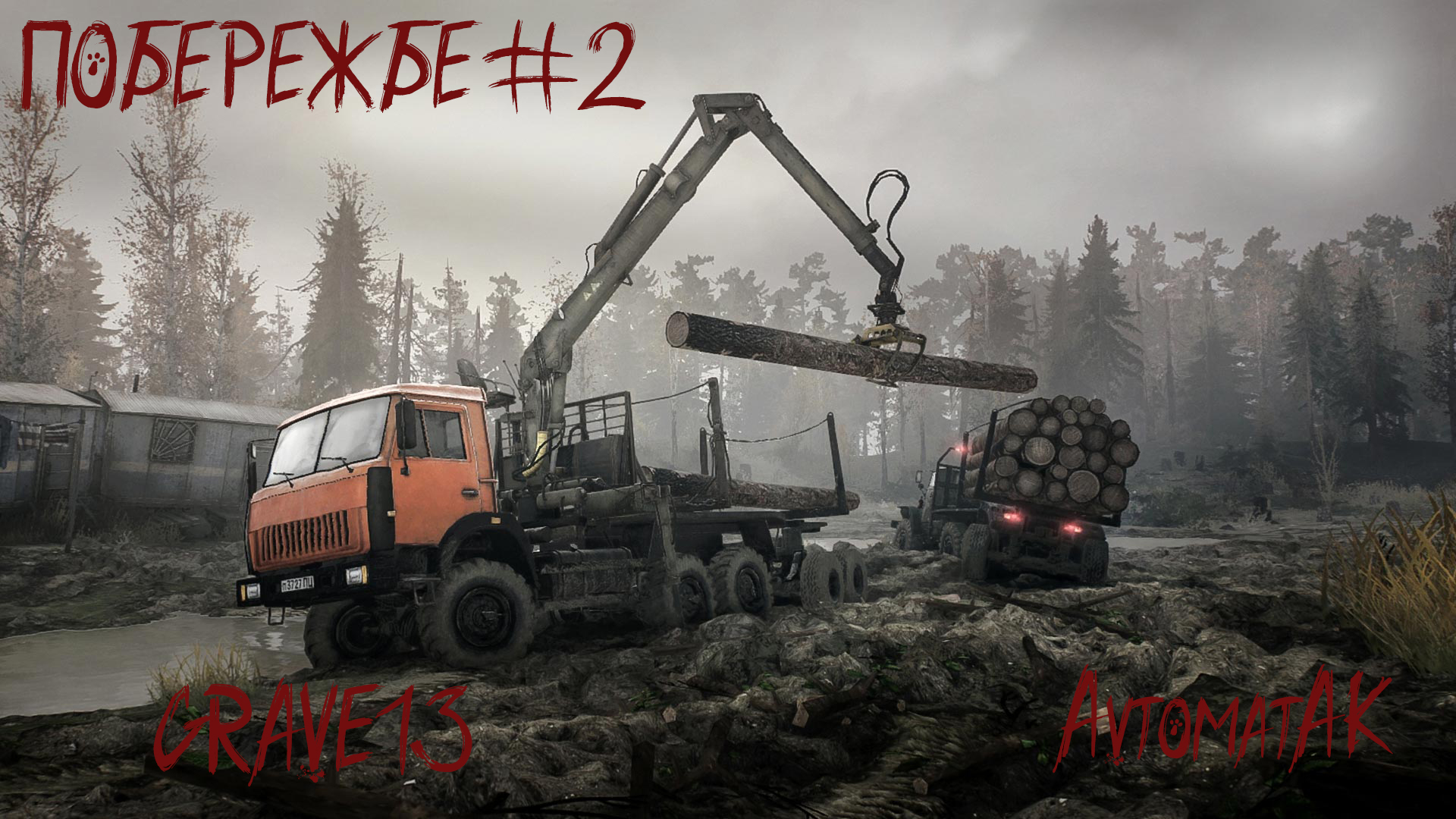 MudRunner  Побережье