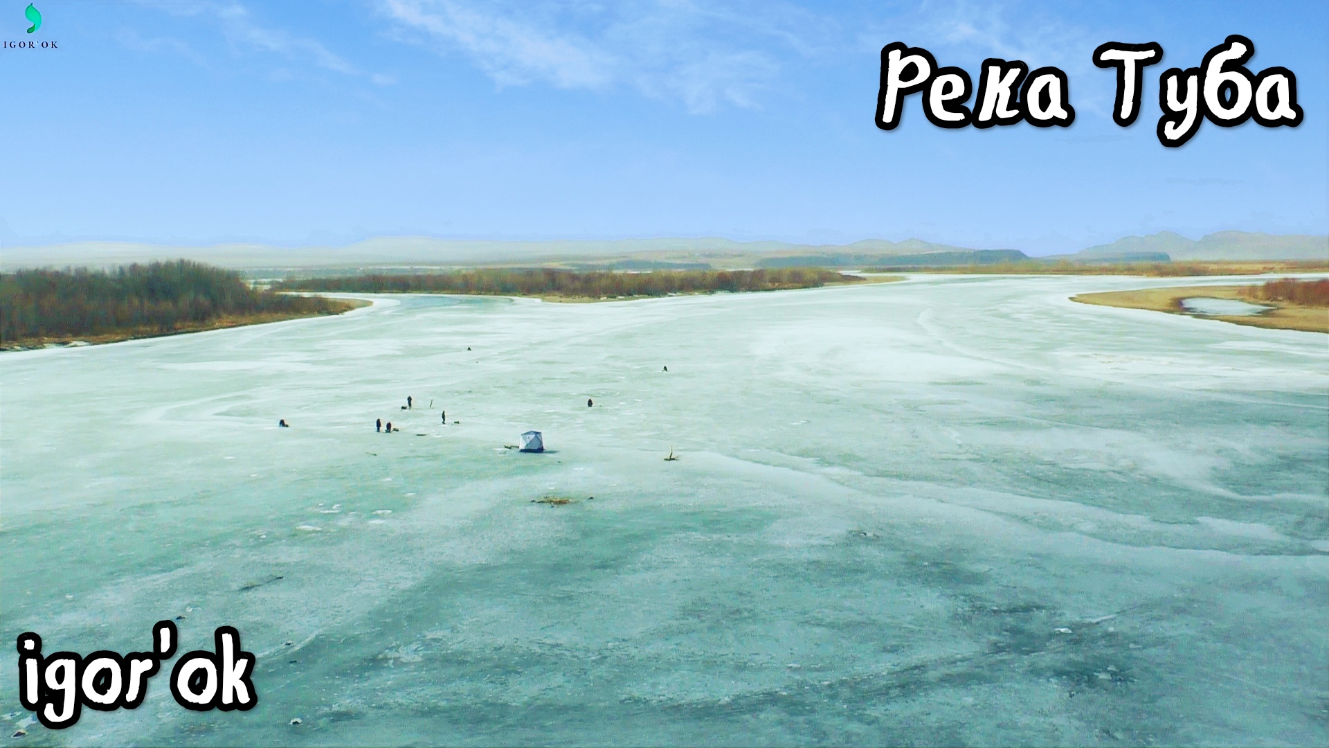 Закрытие сезона твёрдой воды