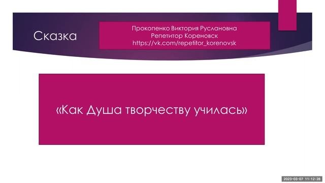 Азбука жизни. Как Душа творчеству училась