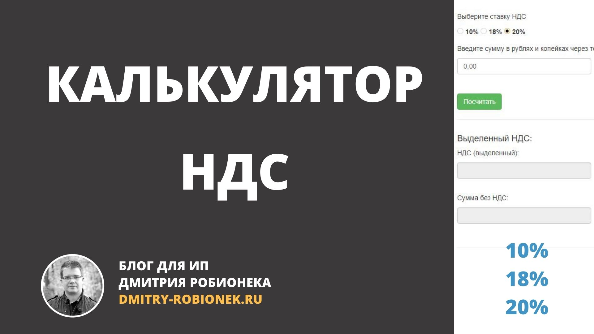 Калькулятор НДС