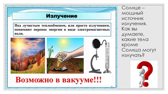 Виды теплопередачи