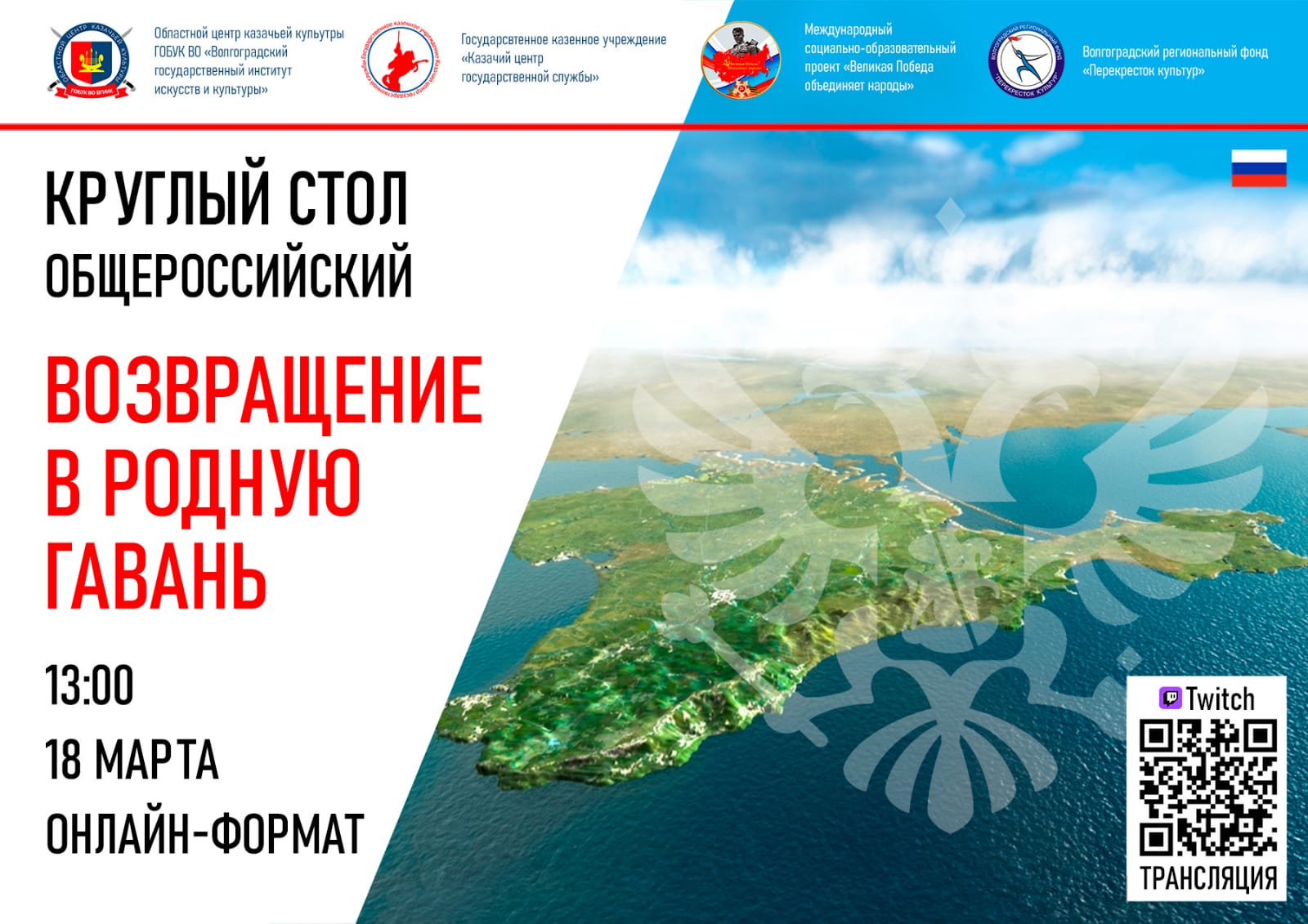 Круглый стол Возвращение в родную гавань