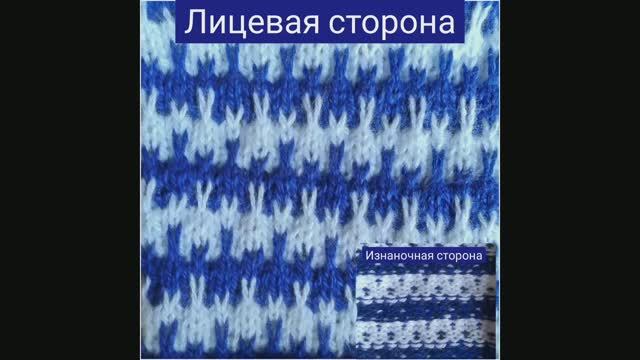 Красивый двухцветный узор. Вязание с нуля. Узоры спицами. Вяжем вместе.