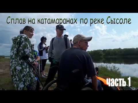 Сплав по реке Сысола в Сыктывкаре (часть 1)