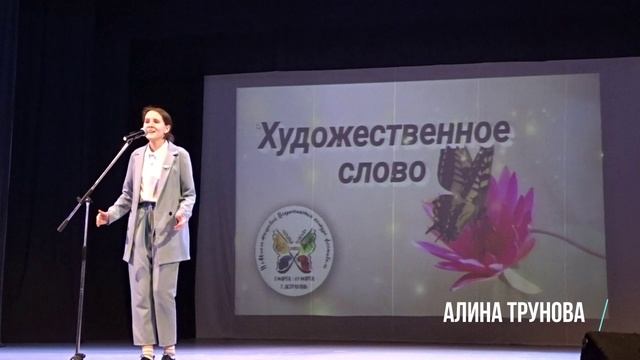 АЛИНА ТРУНОВА