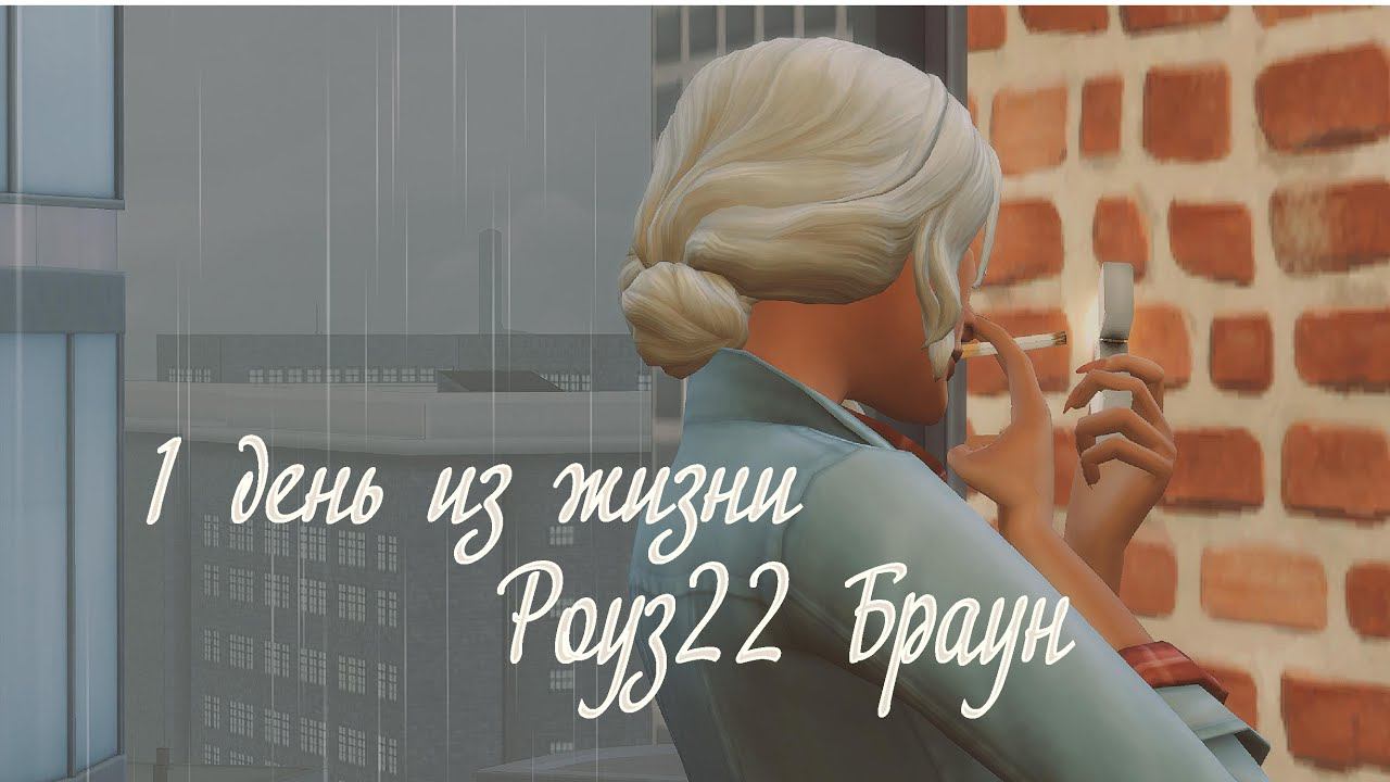 ЗА КАДРОМ - 100 детей  - 1 день из жизни Роуз22 Браун