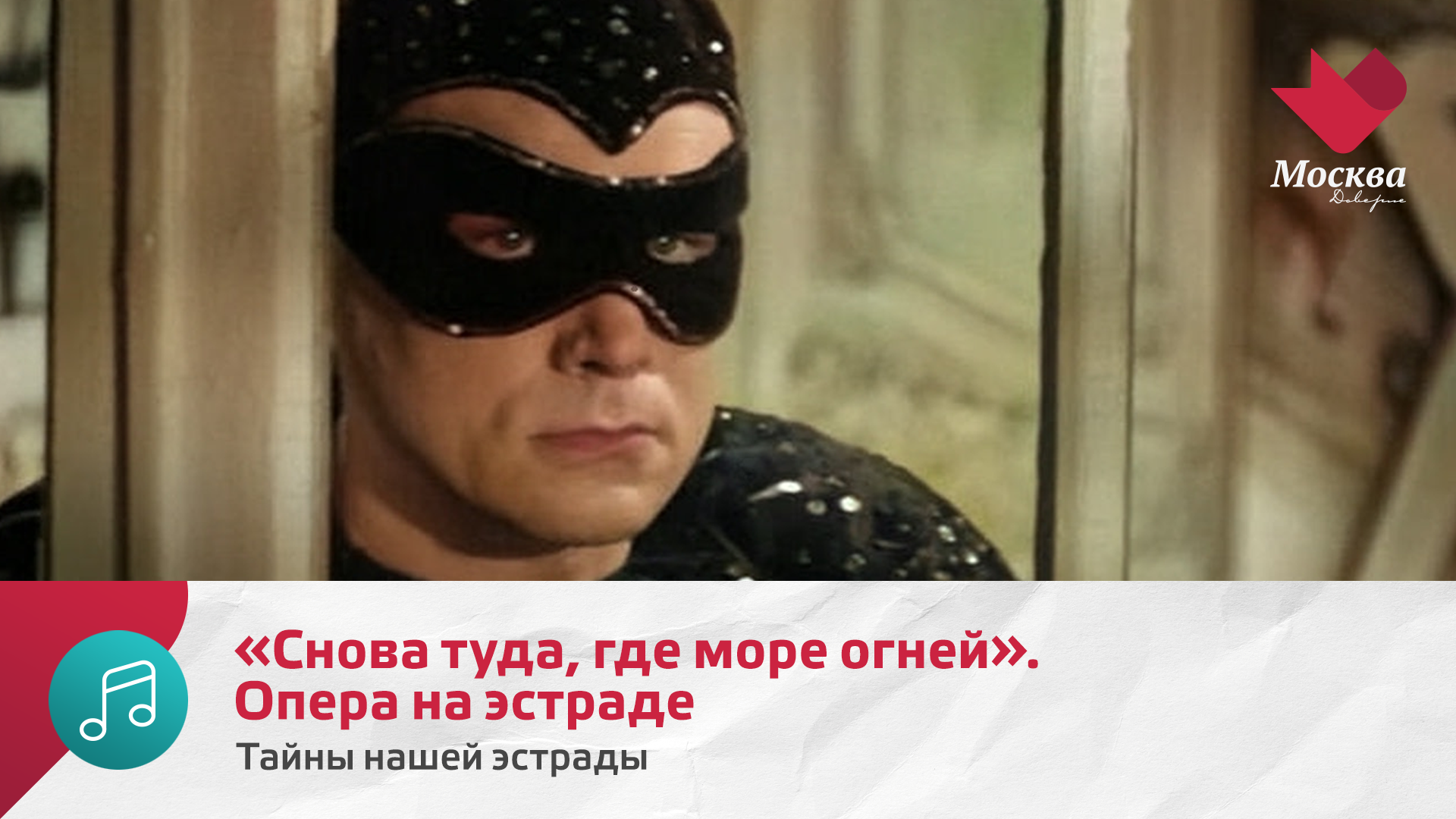 «Снова туда, где море огней». Опера на эстраде | Тайны нашей эстрады