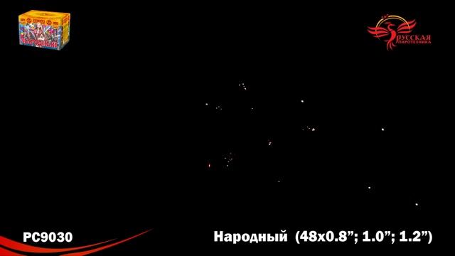 РС9030 Народный (0,8;1,0;1,2х48)