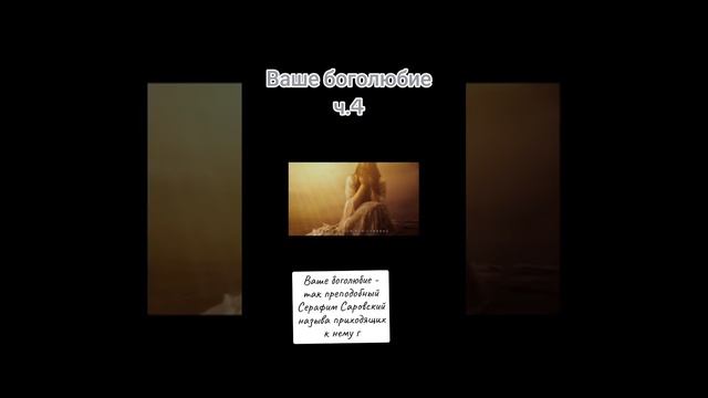 Ваше боголюбие - 4 часть песня