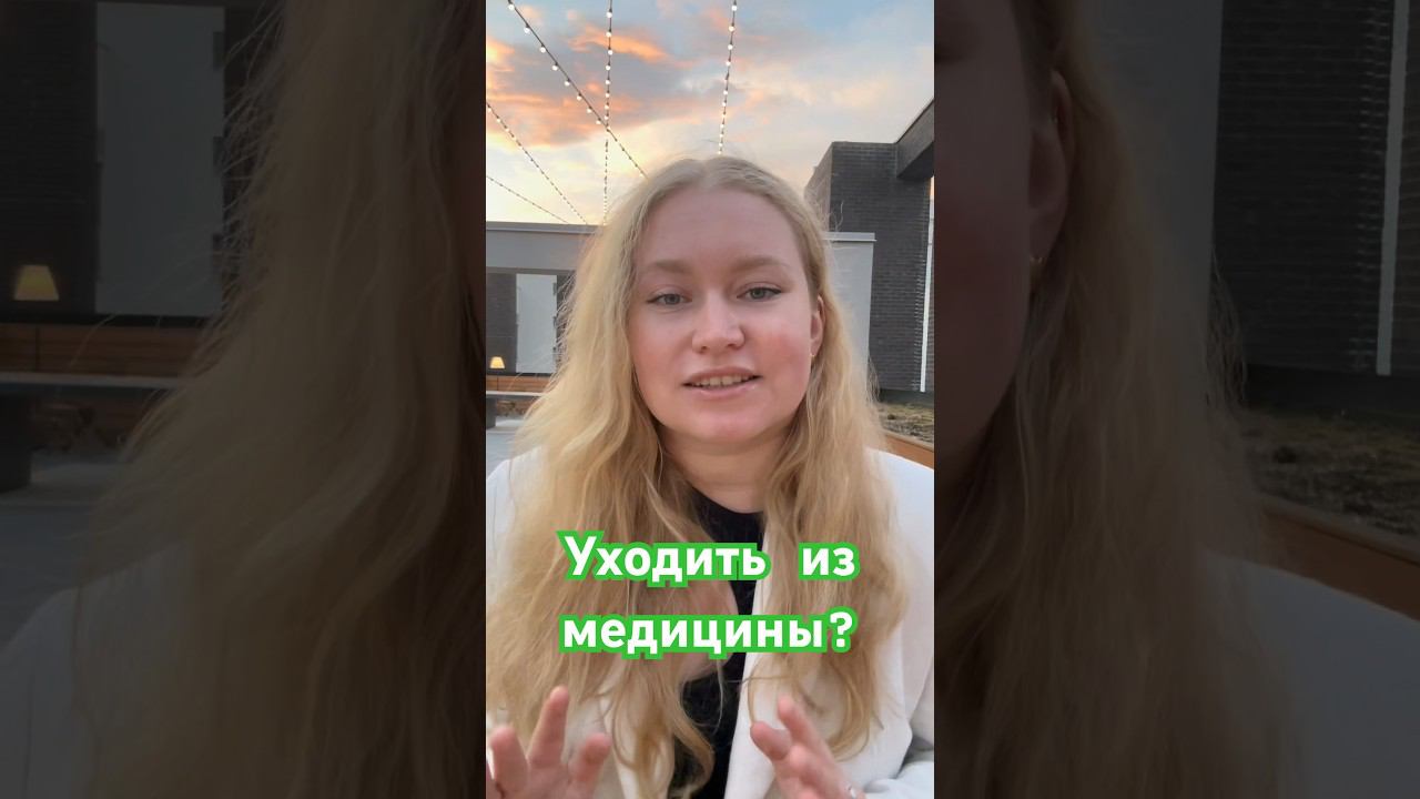 Техника самокоучинга, чтобы понять, тем ли я занимаюсь #врач #podcast #здоровье #психология #коучинг