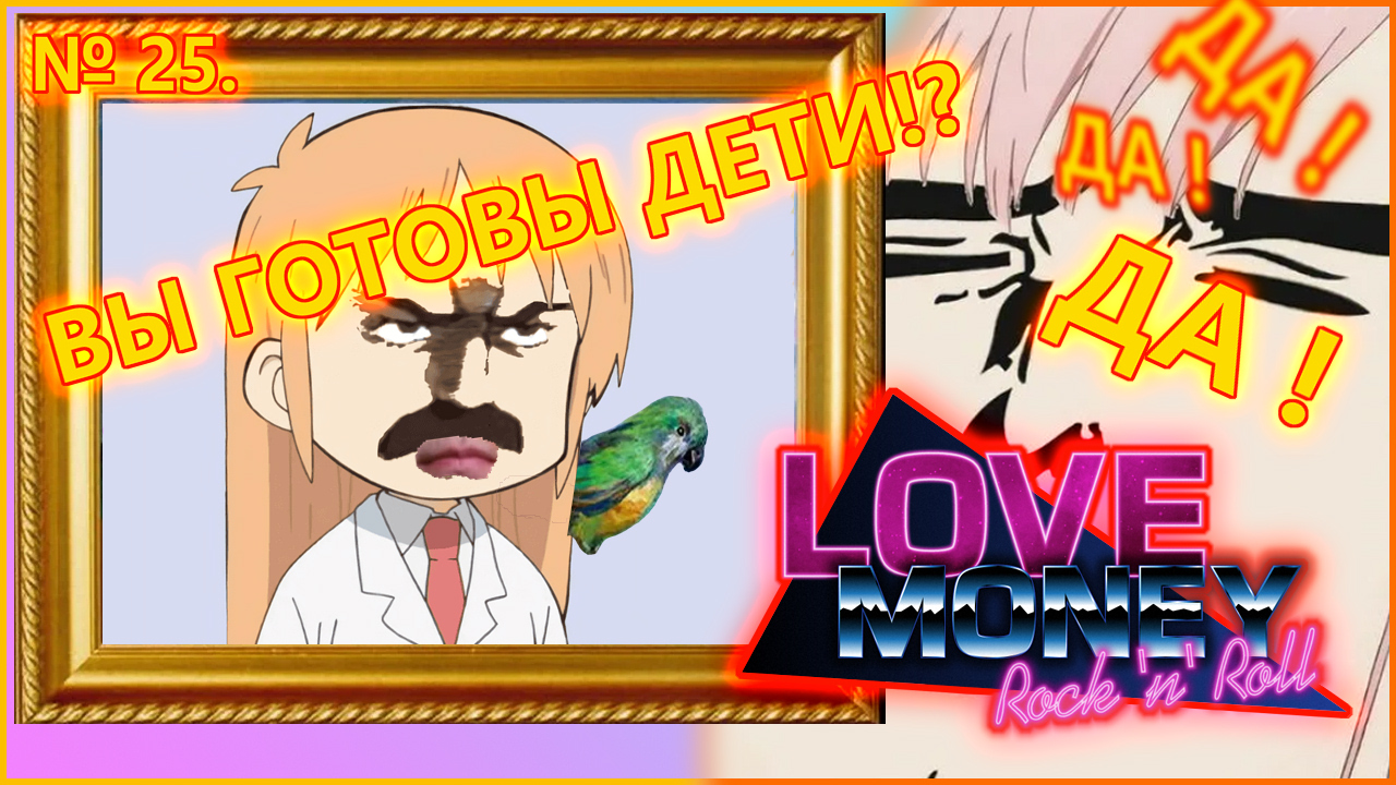 №25|ФИНАЛ|РУТ ХИМИЦУ|Прохождение игры Любовь, Деньги, Рок-н-Ролл (Love, Money, Rock-n-roll)