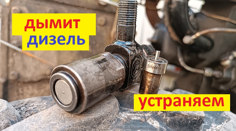 Мотоблок #дизель дымит сизым дымом. Где причина? И как устранить эту проблему
