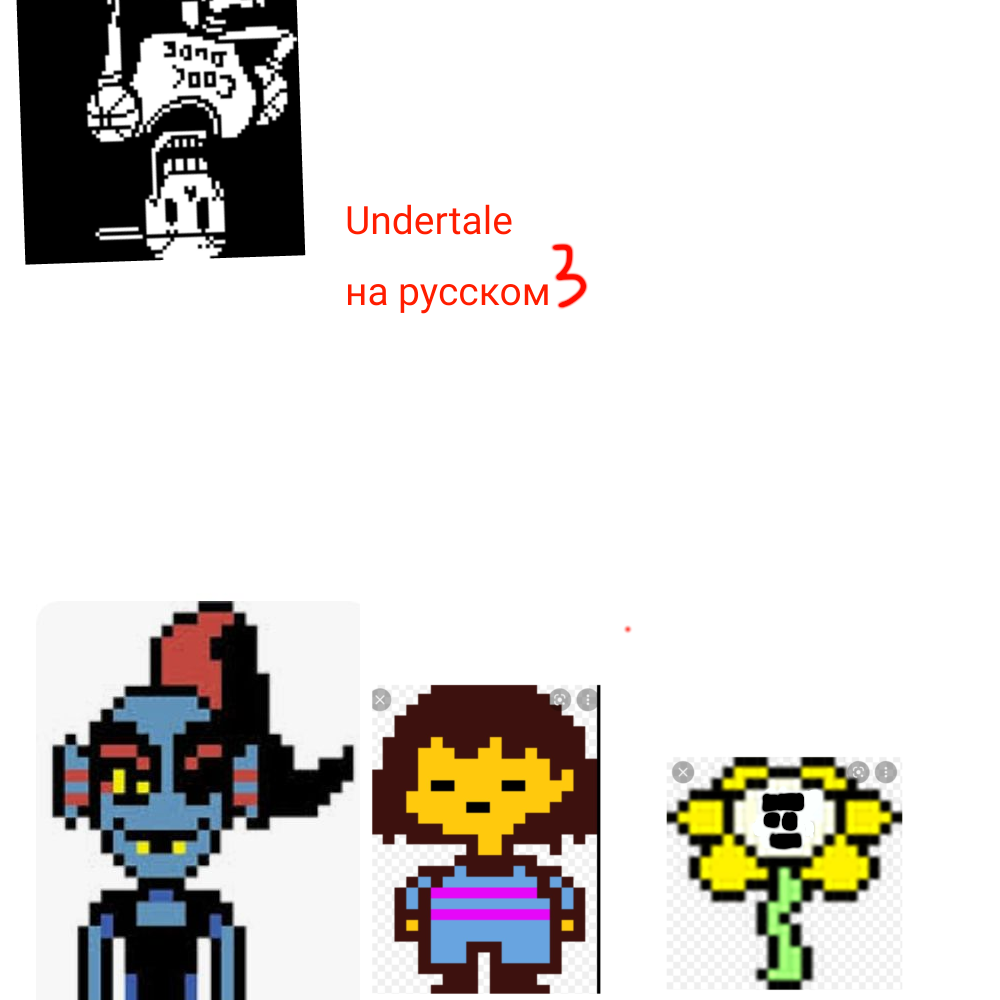 Undertale на русском#3-Свидание со скелетом и рыба убийца!