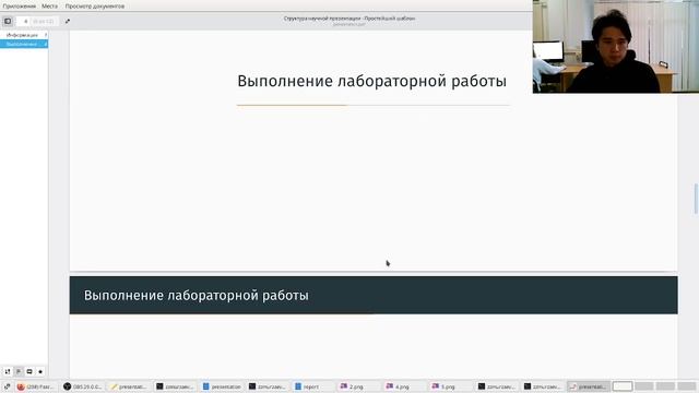 Лабораторная работа 14. Защита презентации.
