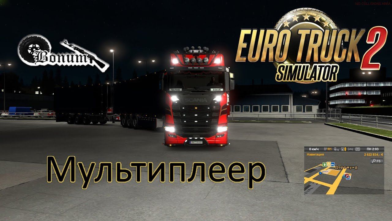 Экстралонг в  Euro Truck Simulator 2 мультиплеер!