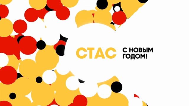 ID (новогодний вариант НГ 2018-2019)