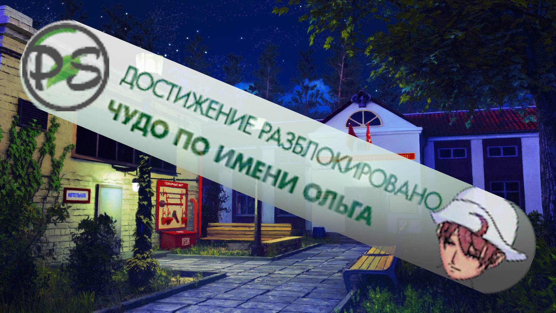 # 060.P.S - 7ДЛ - Ольга (Локи, "Чудо по имени Ольга P.S. 0.49")