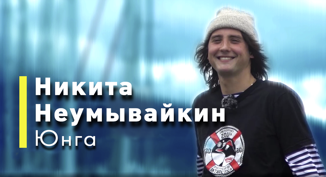 Автостопом до Антарктики. История одного юнги
