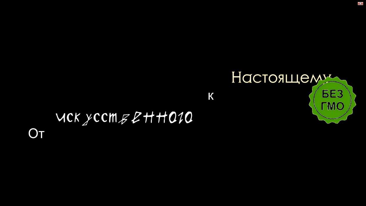 От искусственного к Настоящему | музыкальный фильм