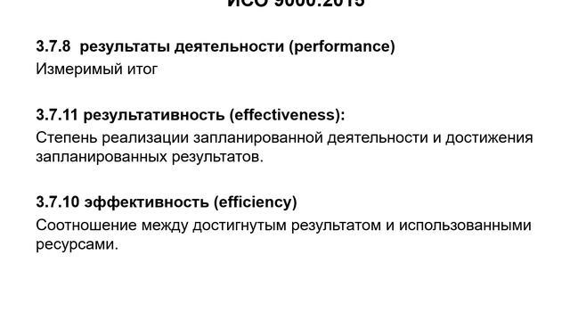 ИСО 9001 (3)