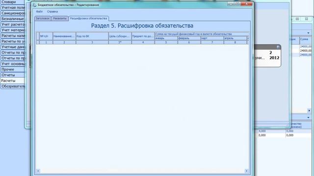Формирование бюджетных обязательств из договора