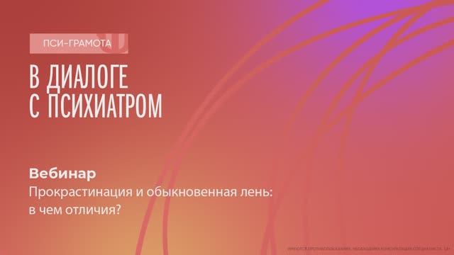 Прокрастинация и обыкновенная лень: в чем отличия? / проект «Пси-грамота»