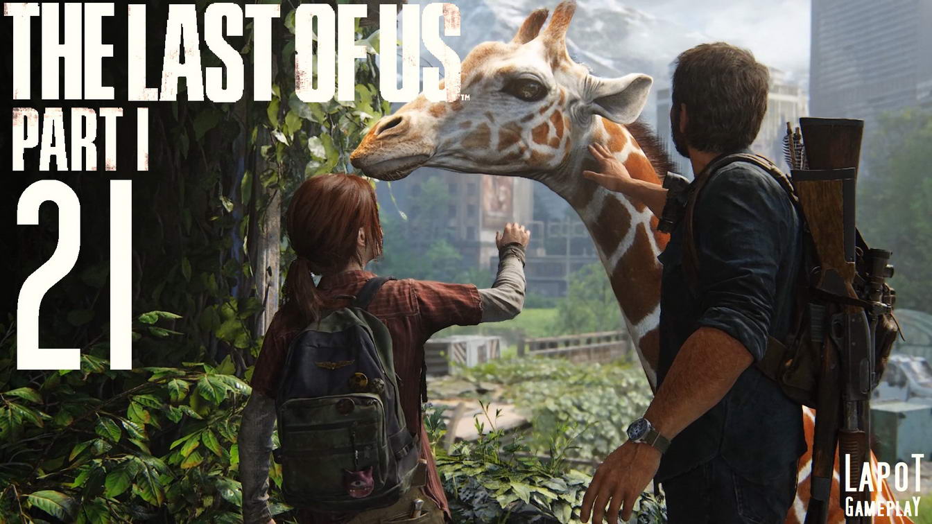 Часть 21 прохождения The Last of Us™ Part I /  Одни из нас™: Часть I  "Солт-Лейк-Сити"