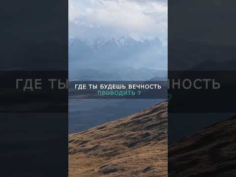 Где ты будешь вечность проводить? Часть 11 #shorts