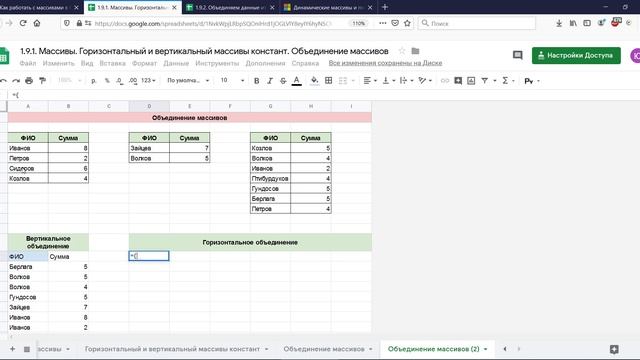 03. Google таблицы. Объединение массивов.mp4