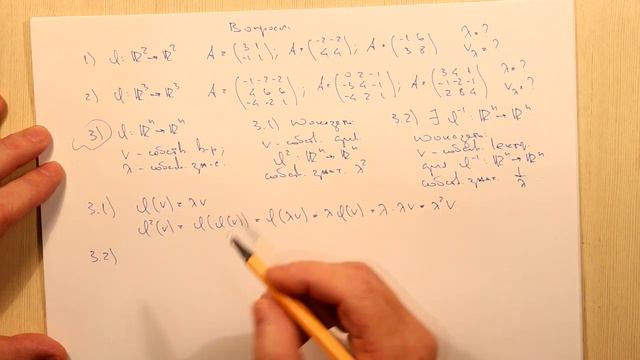Собственные значения и собственные векторы. Ответы
