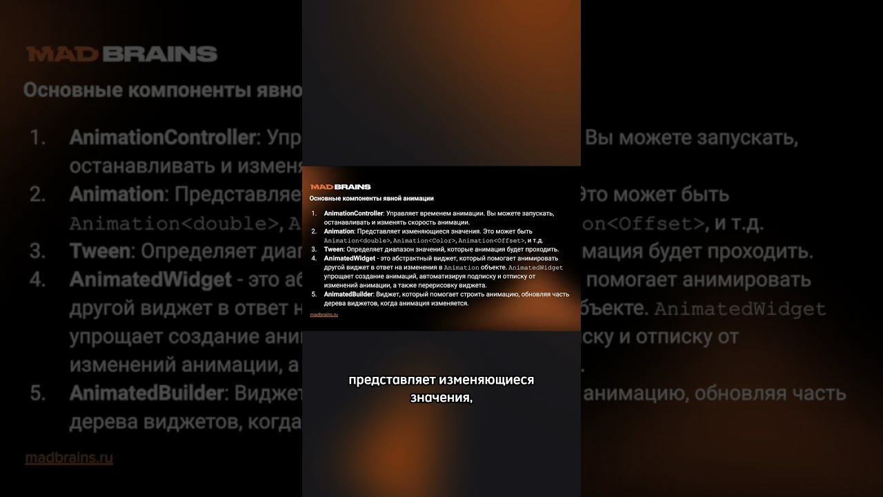 Анимация на Flutter #разработка #flutter