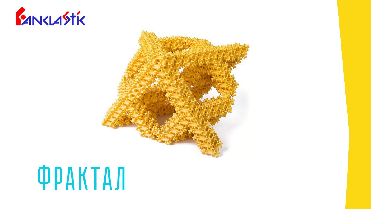 Фанкластик - ФРАКТАЛ