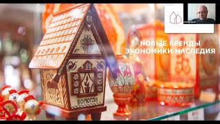 Вебинар "Ресурсы для развития проектов в области наследия"